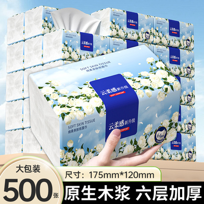 500张40包抽纸卫生纸大包整箱批6层家用实惠装餐巾纸厨房擦手纸巾