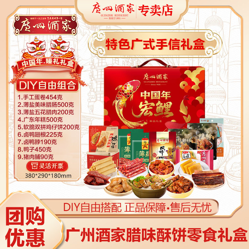 广州酒家年货礼盒广式腊味糕点零食广州特产手信伴手礼春节送礼