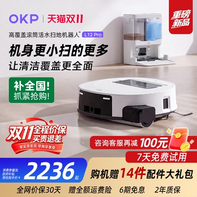 OKPL12Pro小机身滚筒扫地机器人