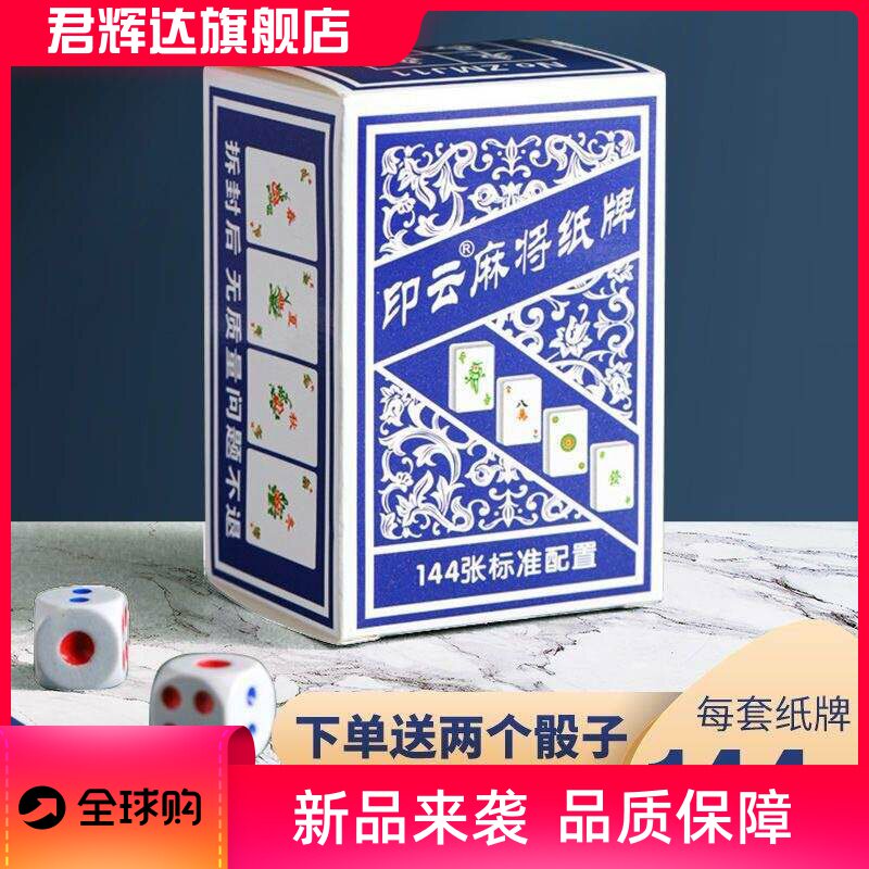 麻将纸牌塑料水晶麻将扑克牌迷你旅行纸牌麻将牌便携无声纸麻将