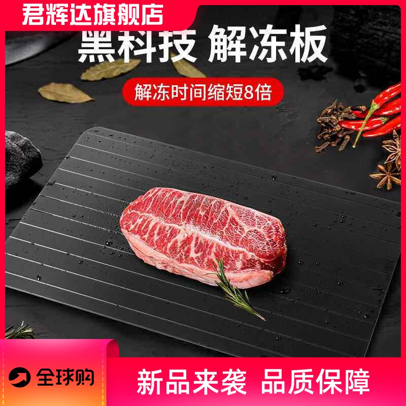 跨境快速解冻板家用厨房牛排化冰器海鲜解冻盘铝合金解冻砧板