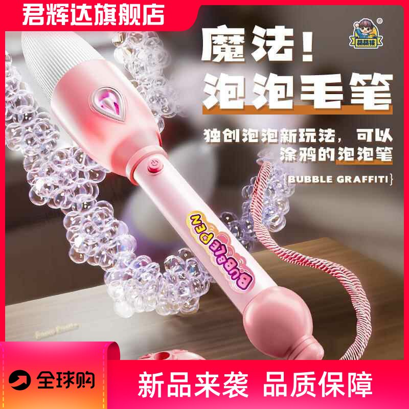 魔法泡泡笔立体涂鸦儿童户外手持毛笔泡泡棒全自动电动泡泡机玩具