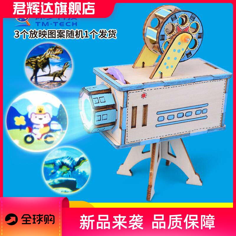 儿童创新科技小制作自制幻灯放映机steam科学实验小学生科教玩具