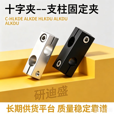 C-HLKDE ALKDE支柱固定夹C-HLKDU ALKDU6 8 10 12 15 16 20 25 30