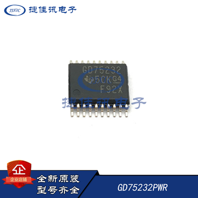 全新原装 GD75232PWR TI TSSOP20 微控制器