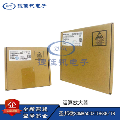 全新原装 SGM8600XTDE8G/TR TDFN-8L 圣邦微低噪音轨到轨CMOS运算