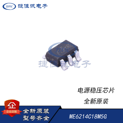 全新原装 ME6214C18M5G MICRONE/微盟 SOT23-5 低压差线性稳压