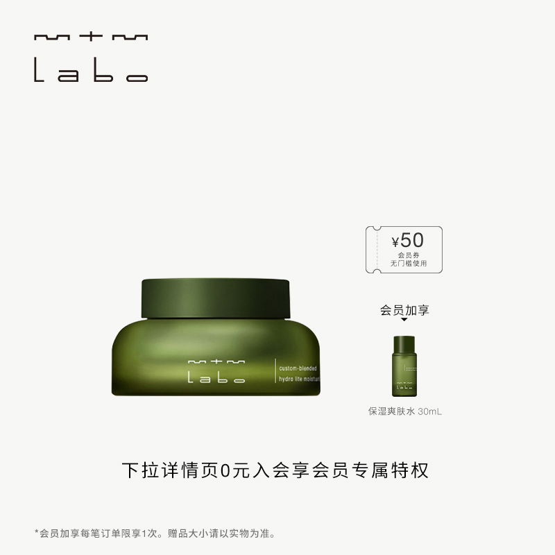 【官方正品】mtm labo保湿水凝面霜28g有助滋养肌肤保湿水润_虎窝淘