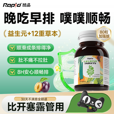 睡前来一粒蹲厕轻松噗噗