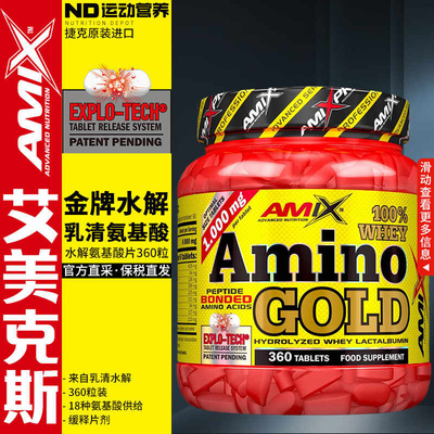 Amix捷克原装进口金牌深度水解乳清氨基酸蛋白肽链360粒26年11月