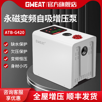 格威特永磁变频增压泵家用智能全屋自吸增压泵全屋净水恒压管道泵