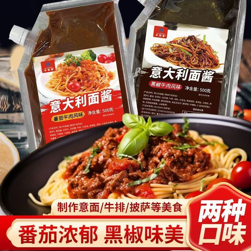 意大利面酱番茄牛肉黑椒风味500g挤挤装番茄肉酱披萨酱意粉酱肉酱