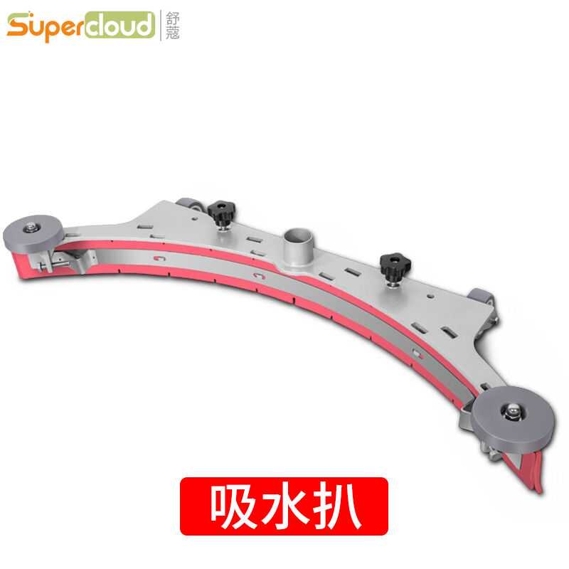 Supercloud吸水扒SK-40/45洗地车清洁设备专用吸水扒配件