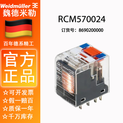 原装正品 weidmuller 魏德米勒进口继电器RCM570024 8690200000
