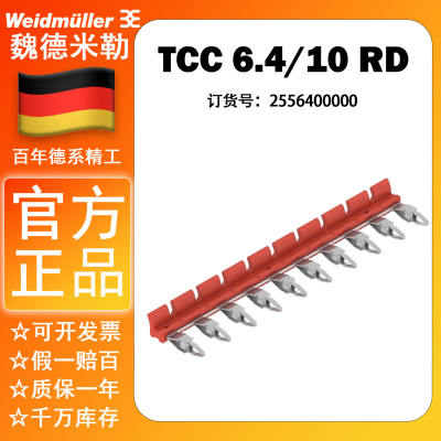 魏德米勒TCC 6.4/10 RD TRS/TRZ 24V 1CO横联件 短接条2556400000