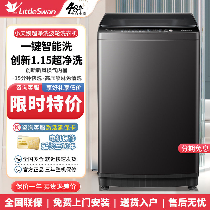 小天鹅8kg小型全自动波轮洗衣机宿舍租房家用洗脱10/12公斤大容量