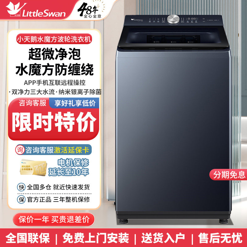 小天鹅10kg全自动波轮洗衣机超微净泡水魔方家用12公斤大容量除菌