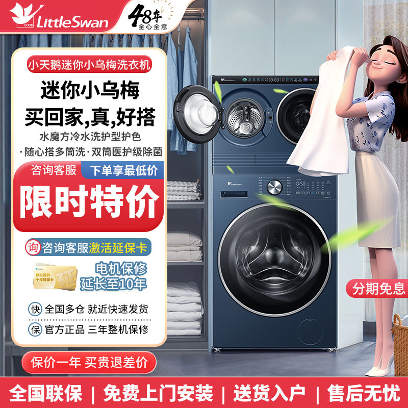 小天鹅迷你小乌梅多筒三筒洗烘一体内衣双筒小型懒人分区洗衣机