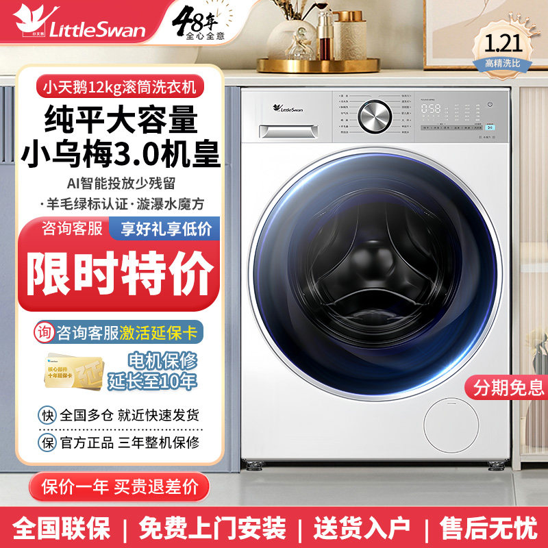 水魔方小天鹅12kg小乌梅家用滚筒洗衣机全自动洗脱烘一体机大容量