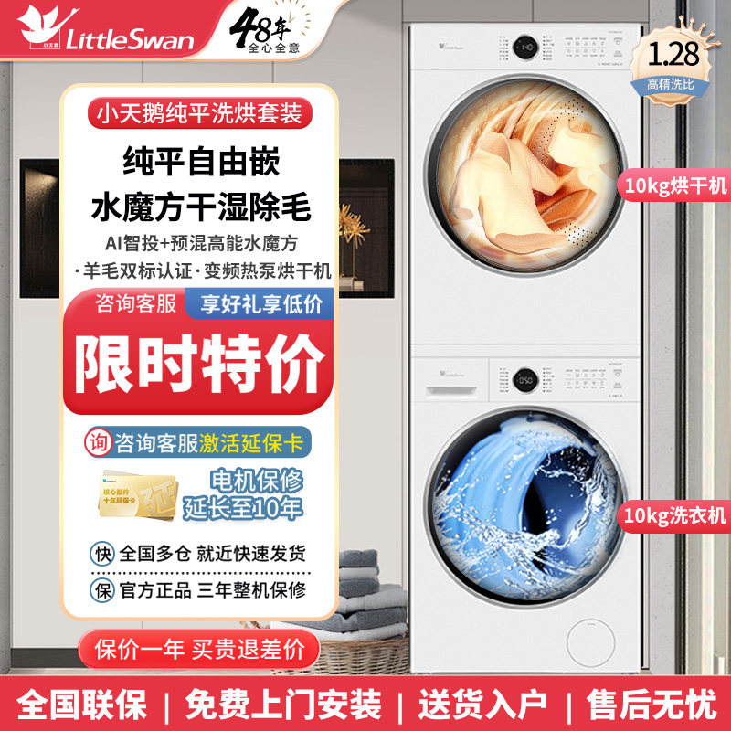 小天鹅洗衣机10kg家用洗烘套装热泵滚筒烘干机变频水魔方除菌烘衣