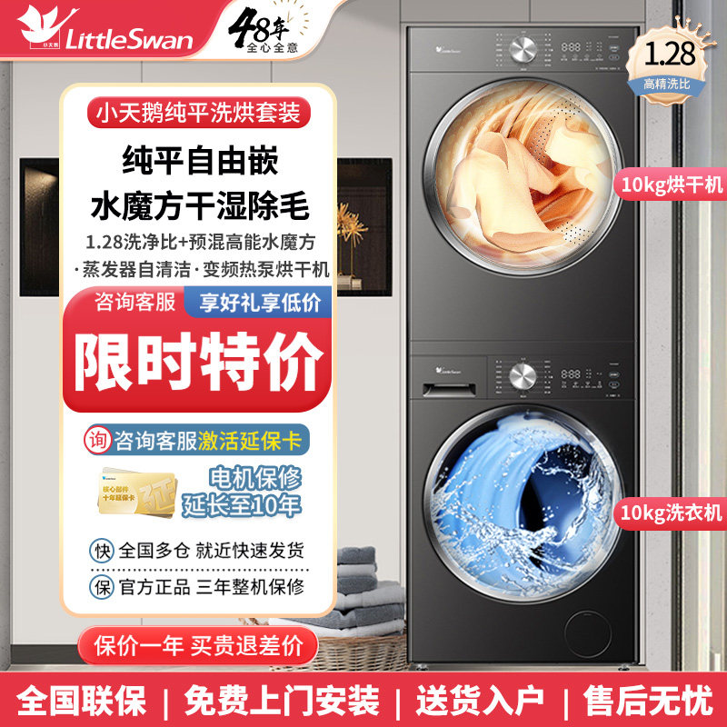 水魔方小天鹅10kg洗衣机家用滚筒洗烘套装热泵变频烘干机全自动