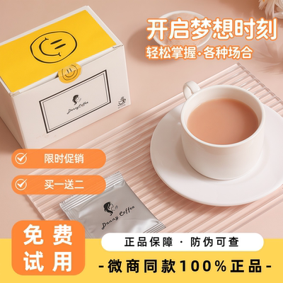 微商同款Danny原味奶茶免费试用