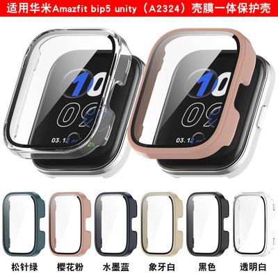 适用华米全包手表壳配件