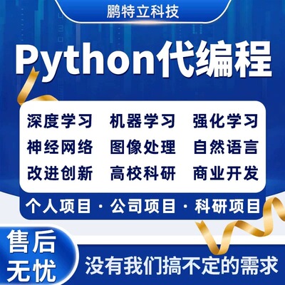 深度学习机器学习代做代码复现优化创新改进强化学习python代编程
