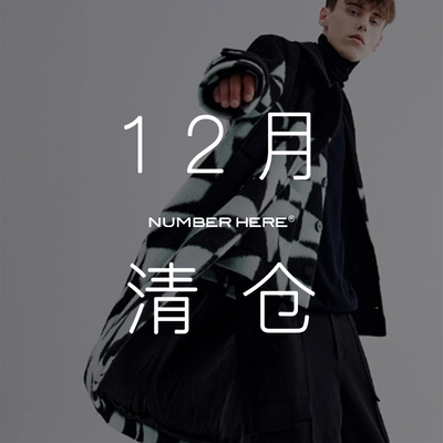 NUMBER HERE12月清仓款更新 手慢无 拍完无补