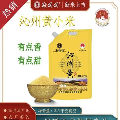 山西沁州黄小米粥小黄米