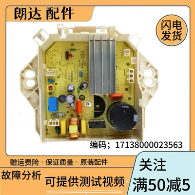 适用美的小天鹅洗衣机变频板17138000023563驱动TBM100Q688DCLG
