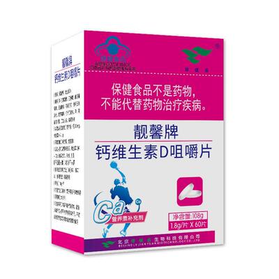 充健园靓馨牌钙加绿维生素D咀嚼片10LNX8g钙咀嚼片4-17岁及成补人