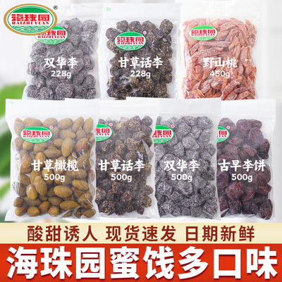 海珠园古早李饼甘草话李话梅李子蜜饯果干孕妇梅子零食袋装