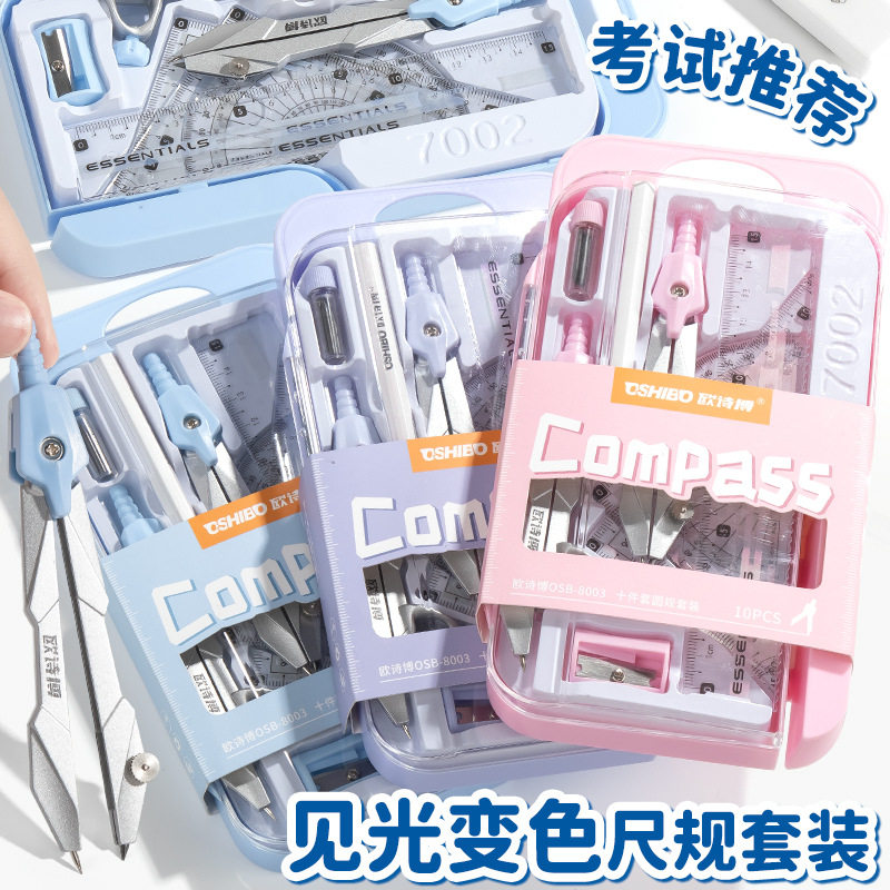 圆规尺子套装学生用画图工具初中生考试专用专业绘图尺规小学生夹