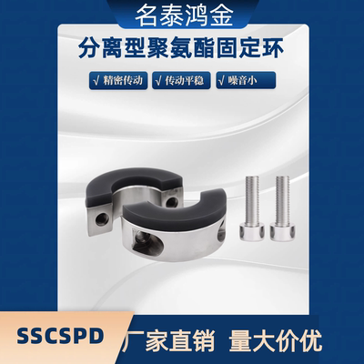聚氨酯固定环SSCSPD SSCSPDJ8 10 12 15 16 20 30 35 40 50分离型