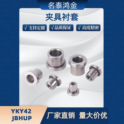带肩夹具衬套YKY42 JBHUP 42 46 47 51 61 62 66 67 71-d3~25-L10