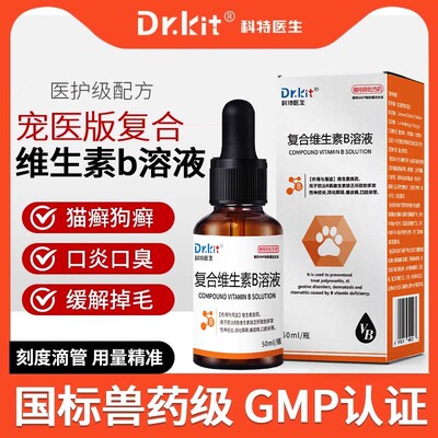 猫犬复合维生素b多维口炎宠物复合维生素b猫藓营养溶液