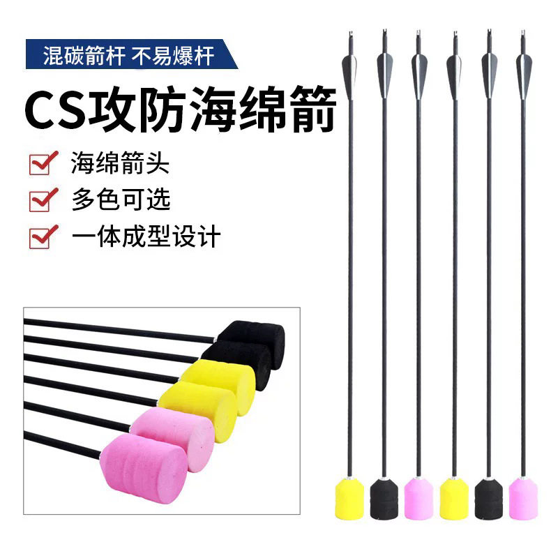 攻防箭海绵箭 箭头 CS攻防箭套装CS面罩护臂掩体装备