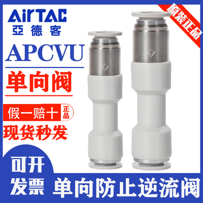 亚德客单向阀直通接管式APCVU46