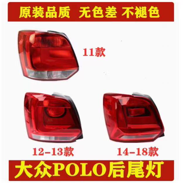 适用新老款大众POLO两厢波罗左右后尾灯后大灯罩菠萝倒车灯刹车灯