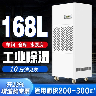 普仑达168L工业除湿机干燥车间仓