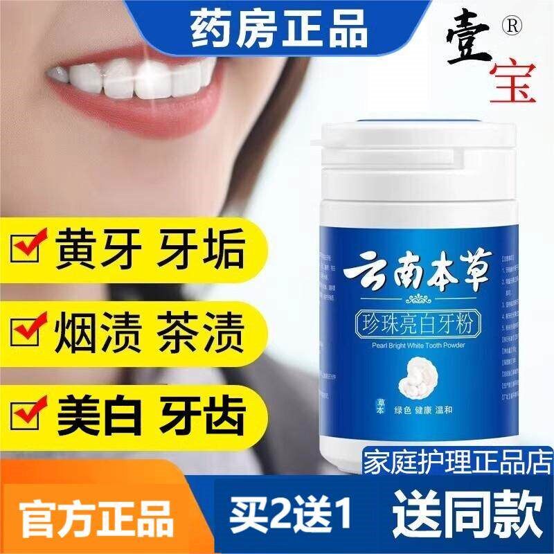 云南本草珍珠亮白牙粉牙膏去黄除口臭清洁牙渍污垢牙石洗白牙齿