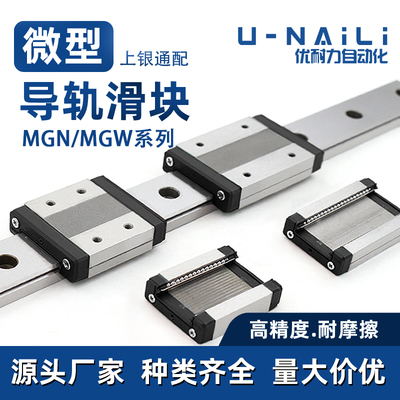 国产上银不锈防锈微型导轨滑块电镀镀镍5 7 9 12 15滑轨MGN/MGW