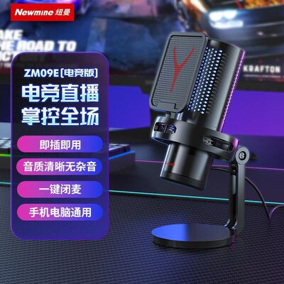 纽曼ZM09电脑麦克风台式