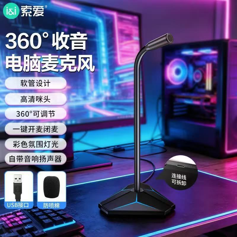 索爱MK61 USB有线电脑麦克风收音麦桌面话筒直播游戏电竞专用视频