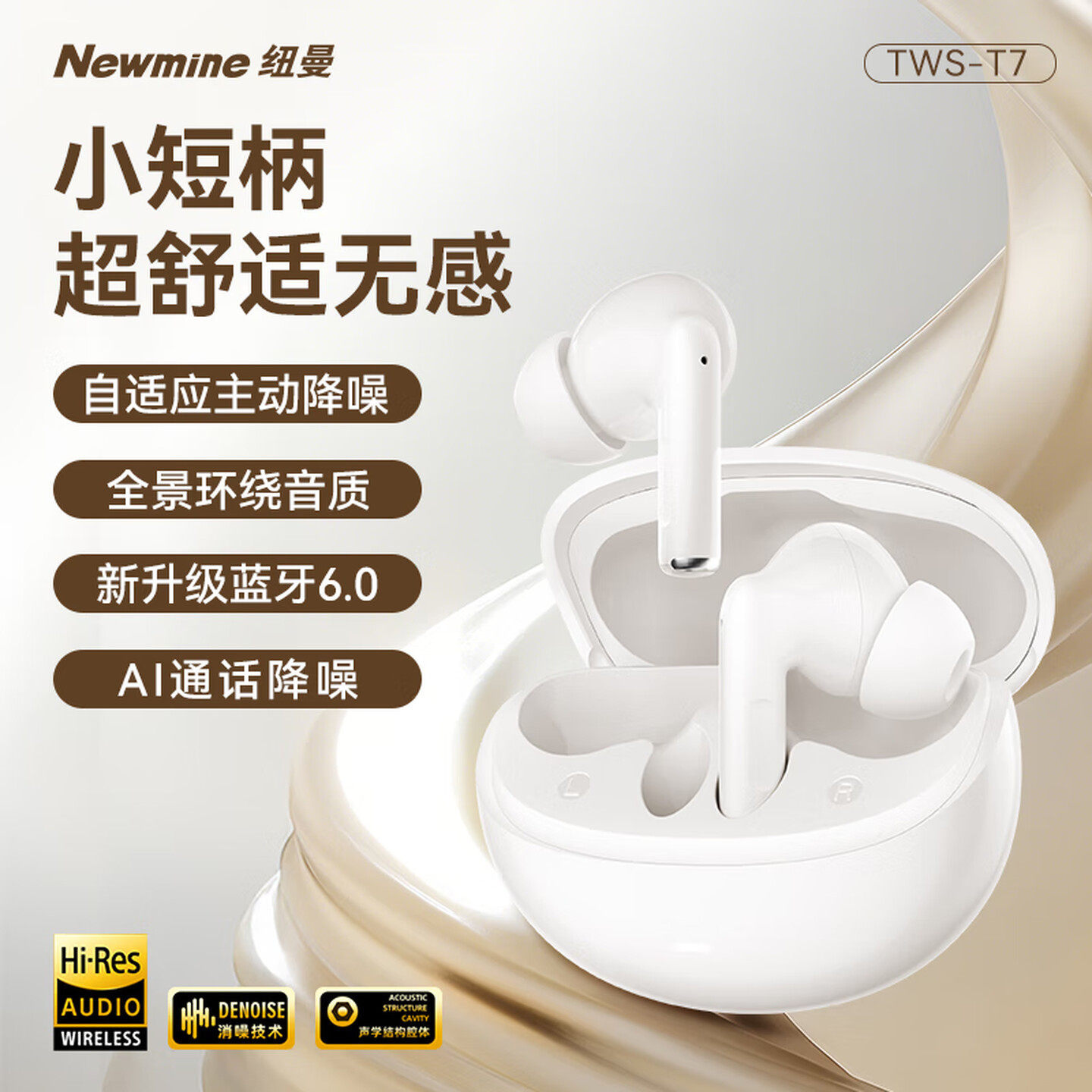 纽曼T7真无线蓝牙耳机AI降噪蓝牙6.0高音质入耳适用苹果华为小米