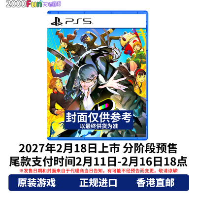预售！香港直邮 PS5游戏光盘 港版中文原封 女神异闻录4 Revival PS5游戏