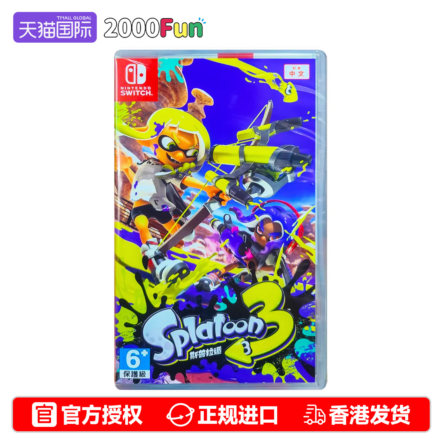 香港直邮 任天堂NS游戏 中文原封 喷射战士3 喷射3 斯普拉遁 Splatoon Nintendo Switch 卡带 现货