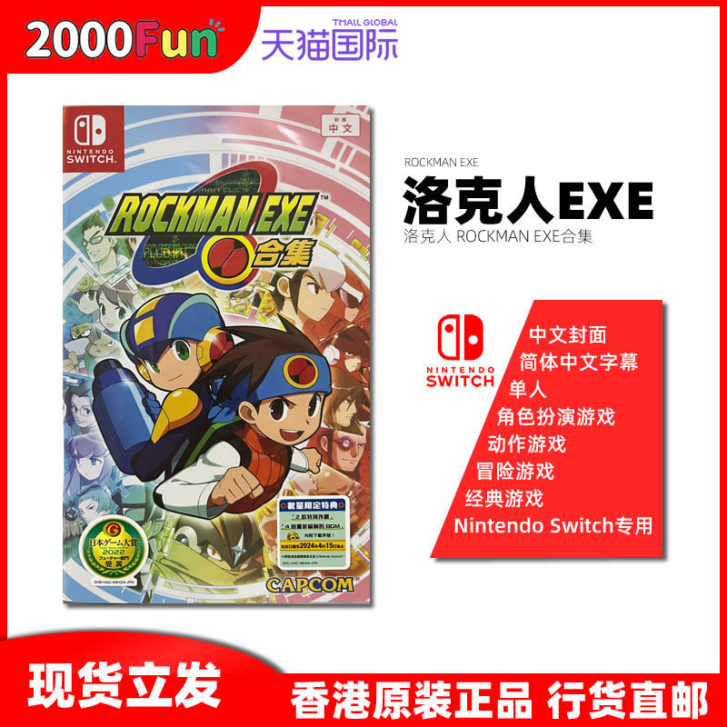 香港直邮任天堂NS卡带中文洛克人 EXE合集 Nintendo Switch游戏现货_虎窝淘