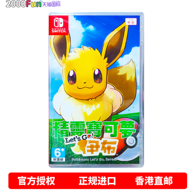 NS游戏宝可梦伊布港行中文原封
